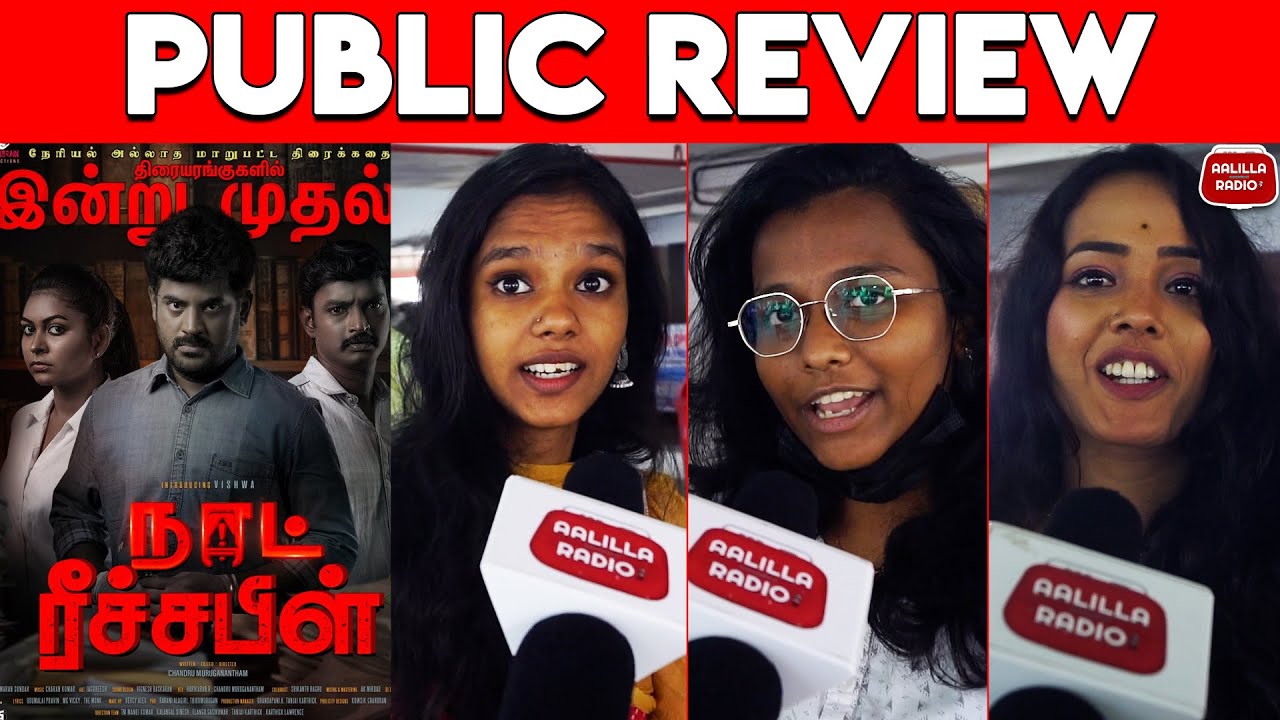 Not Reachable Public Review | Not Rechable Movie Public Review | Not ...