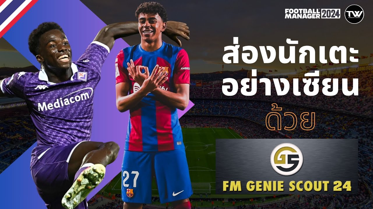 TIP #6 | FM24 | ส่องนักเตะอย่างเซียนด้วย FM GENIE SCOUT | Steam | EPIC ...