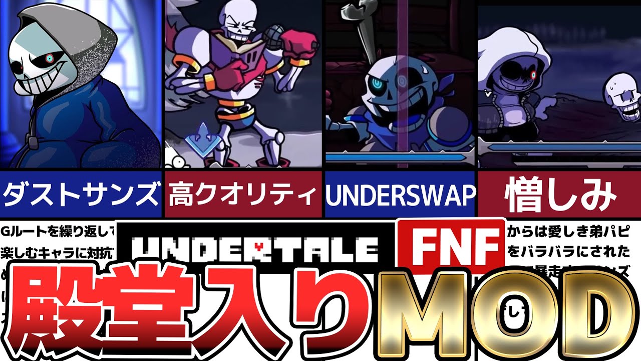 【Undertale】FNFで殿堂入りかも！？ダストテールMOD」 - YouTube
