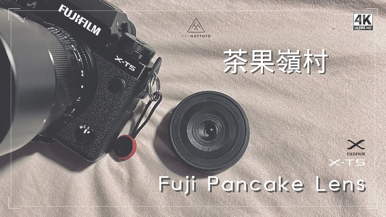 【POV】香港製作🇭🇰 Fuji Pancake Lens 茶果嶺村 Fujifilm X-T5 | 粵語中文字幕 @heyhaystudio ...