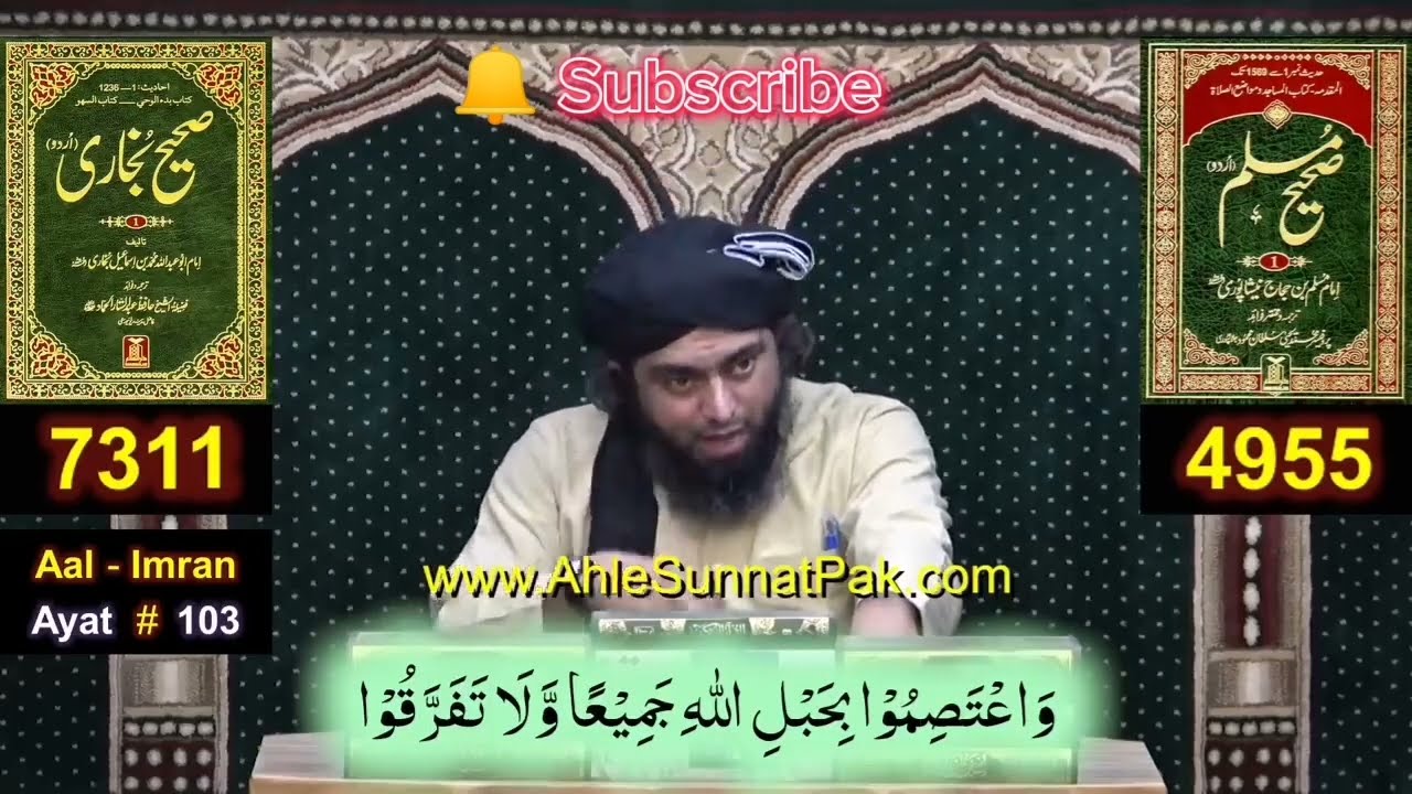 73 firkon k Naam par jhoot | Inaam walon ka Rasta? | Engineer Muhammad ...