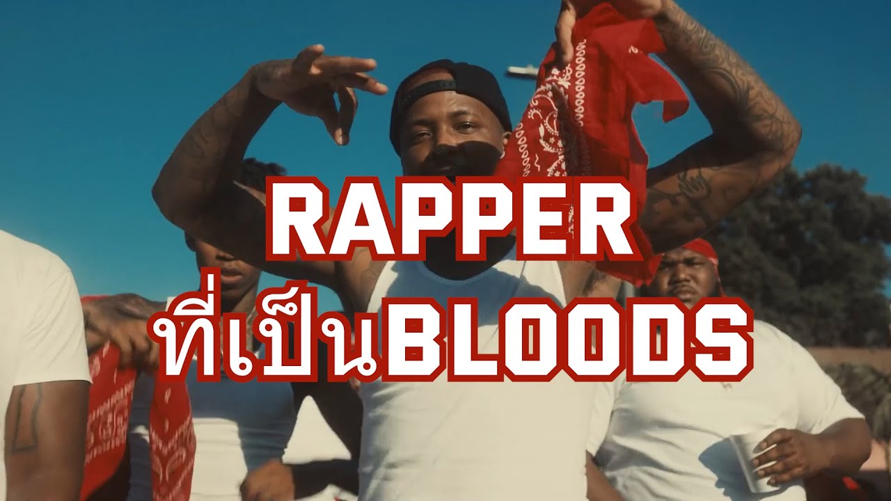 Rapper ที่เป็นแก๊ง Bloods - YouTube