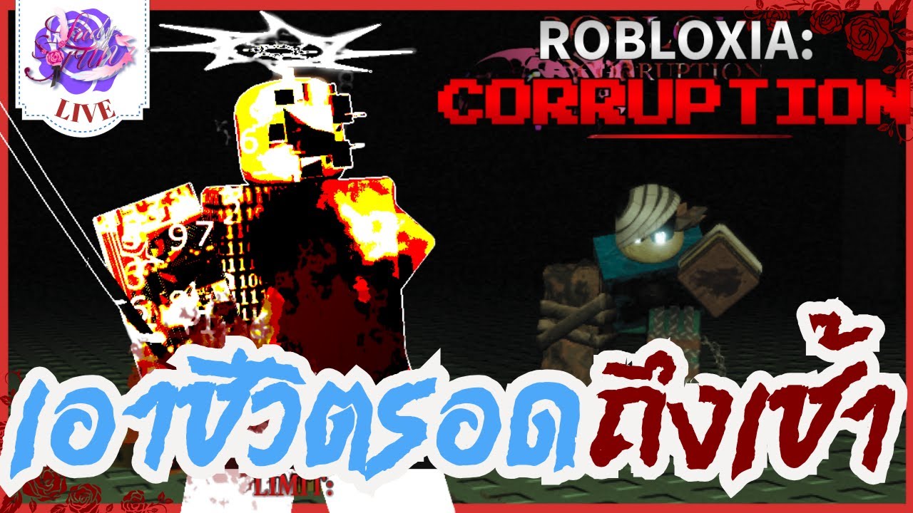🔴Roblox - Robloxia:Corruption 』| เอาชีวิตรอดให้ถึงเช้า! - YouTube