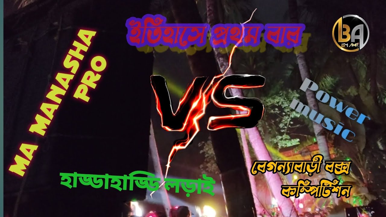 এই প্রথম হলো power 😡 🆚ma manasha pro 💪|| হাড্ডাহাড্ডি লড়াইয়ের শেষ ...