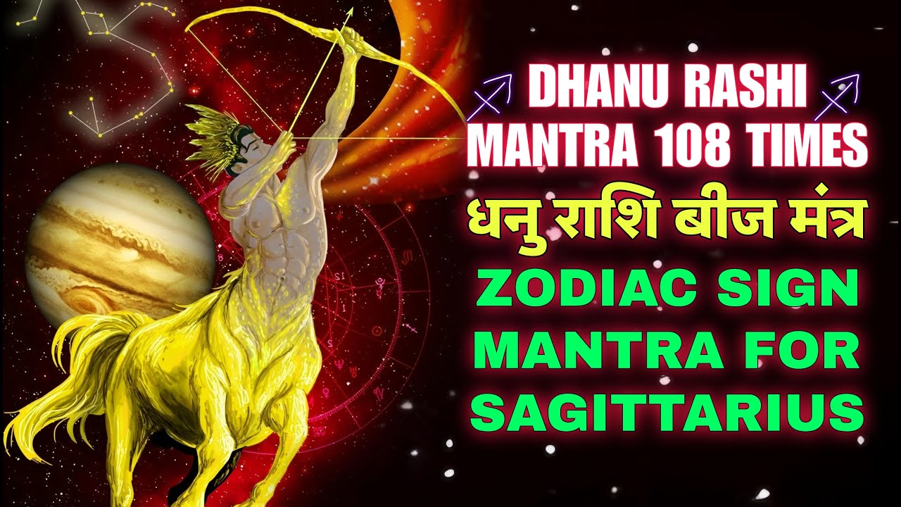 Dhanu rashi mantra ♐ | धनु राशि मंत्र | Mantra for Sagittarius sign 108 ...
