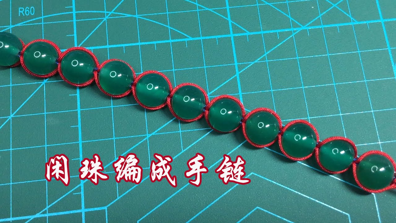 编绳 绳结 闲珠编成手链 Braided rope knots Idle beads woven into a bracelet - YouTube