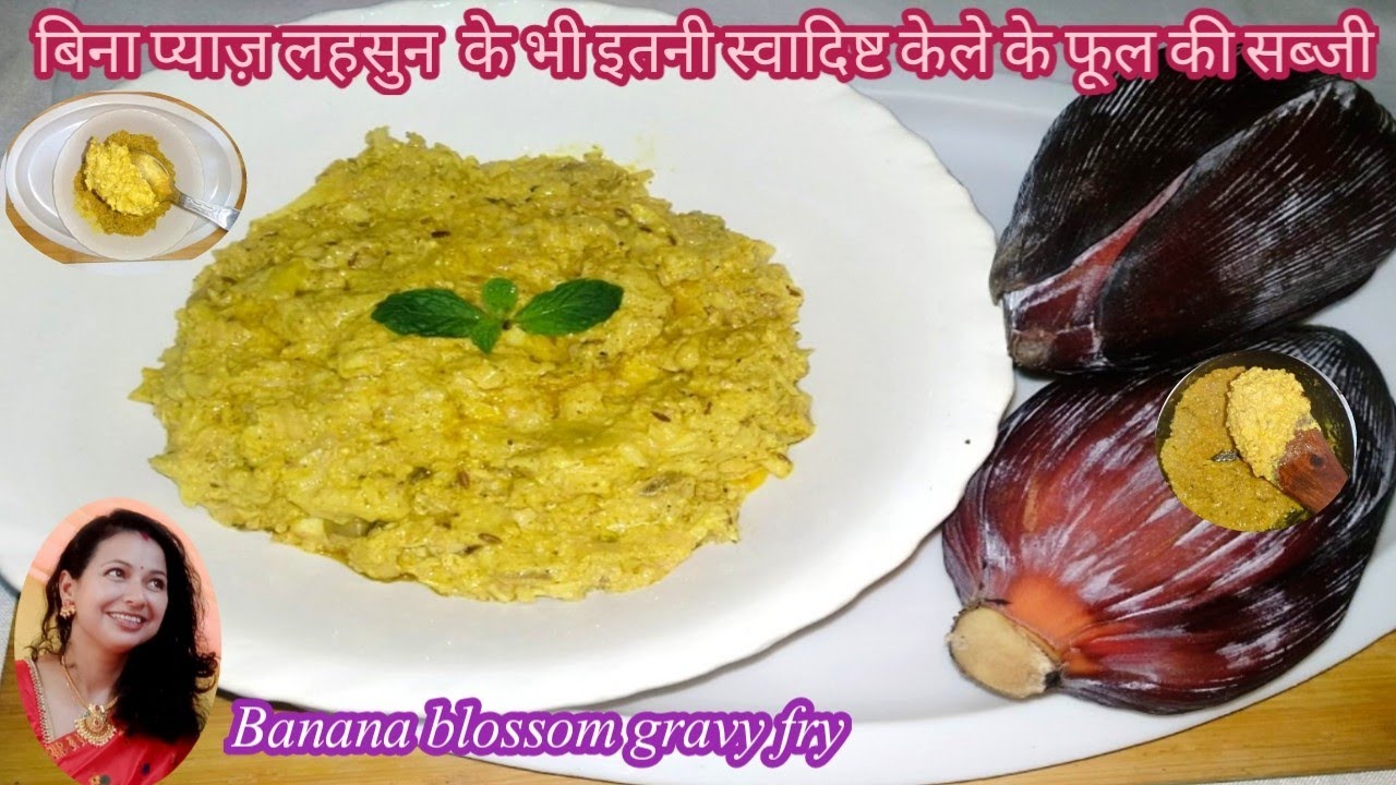 How To Make Banana Flower Vegetable In Hindi | Best Flower Site