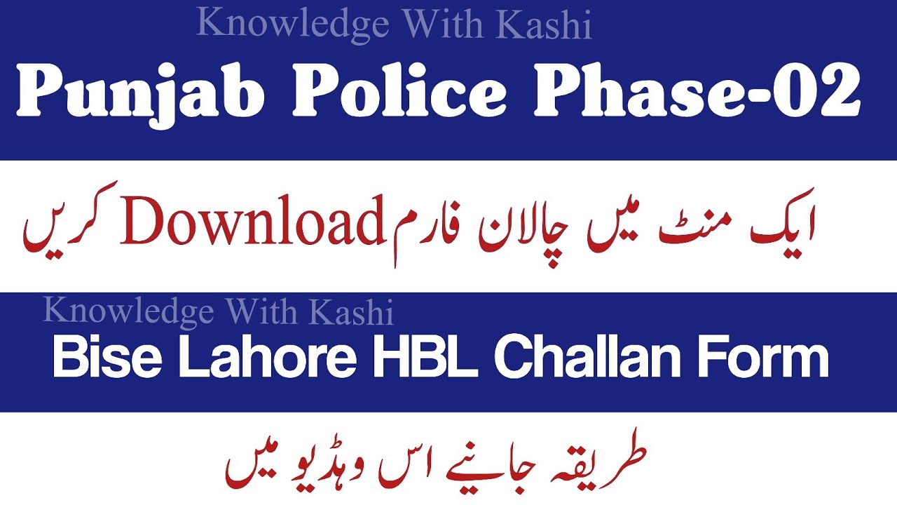 Download Punjab Police Phase-02 Challan Form l HBL Bank l challan kese ...