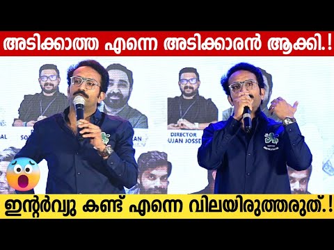 Shine Tom Chacko About The Reality Of Old Police Case | Shine Tom ...