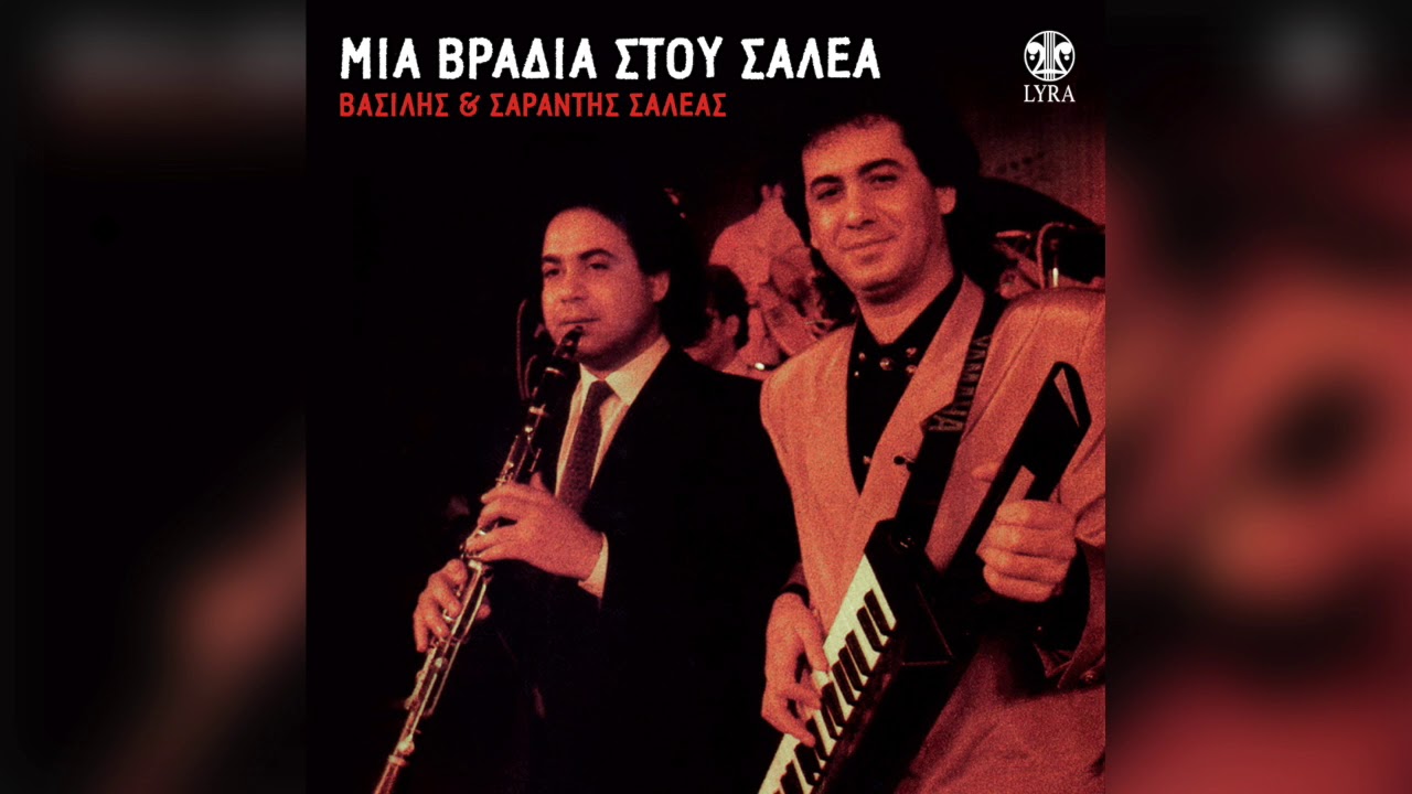 Βάσω Χατζή - Παράνομη αγάπη | Official Audio Release - YouTube