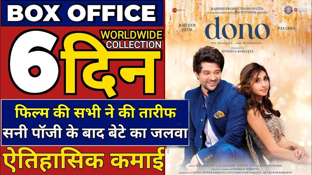 Dono 6th day box office collection, Sunny Deol interview,Dono 5th day ...