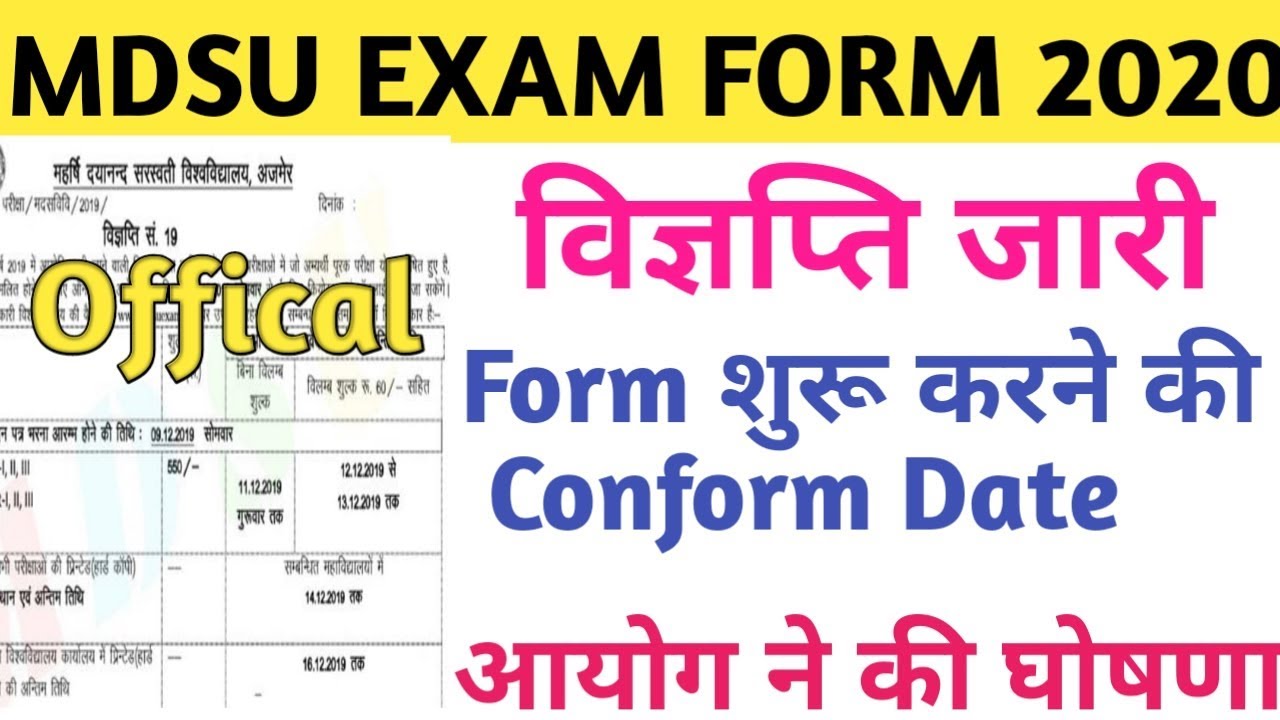MDSU EXAM FORM 2020 विज्ञप्ति जारी || बिना विलंब शुल्क दिए इस Date से ...