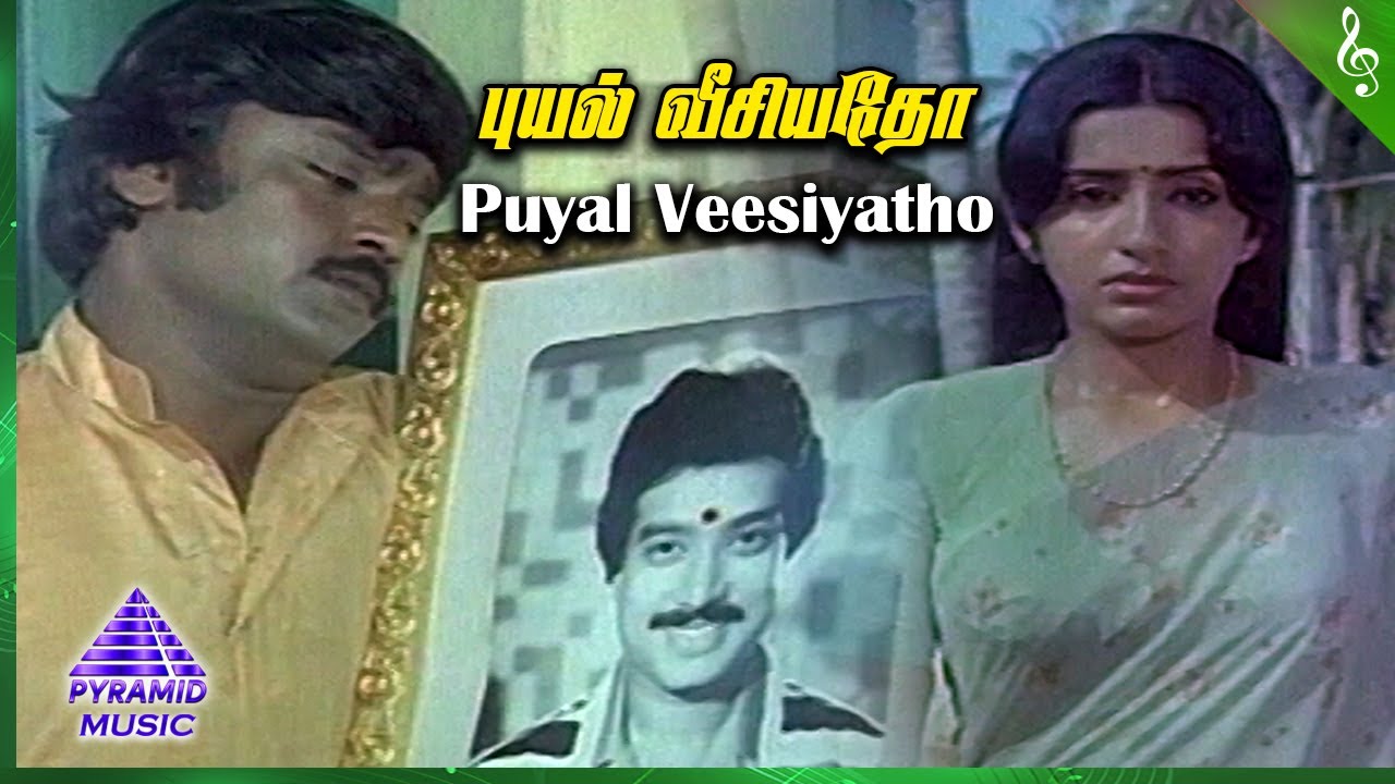 Puyal Veesiyadho Video Song | Pudhiya Sagaptham Movie Songs ...