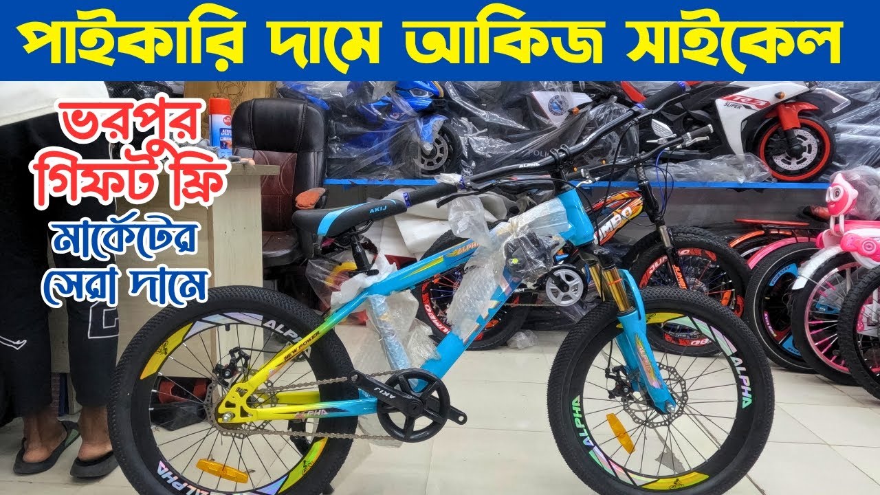 Cycle -Akij alpa-20" | #cycleprice #allcycleprice #gearcyclebd - YouTube