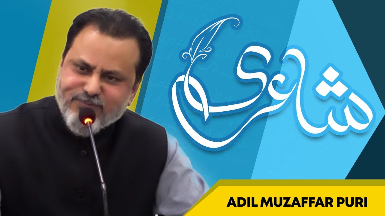 Adil Muzaffar Puri Poetry Mushaira of Bazm e Urdu London - YouTube