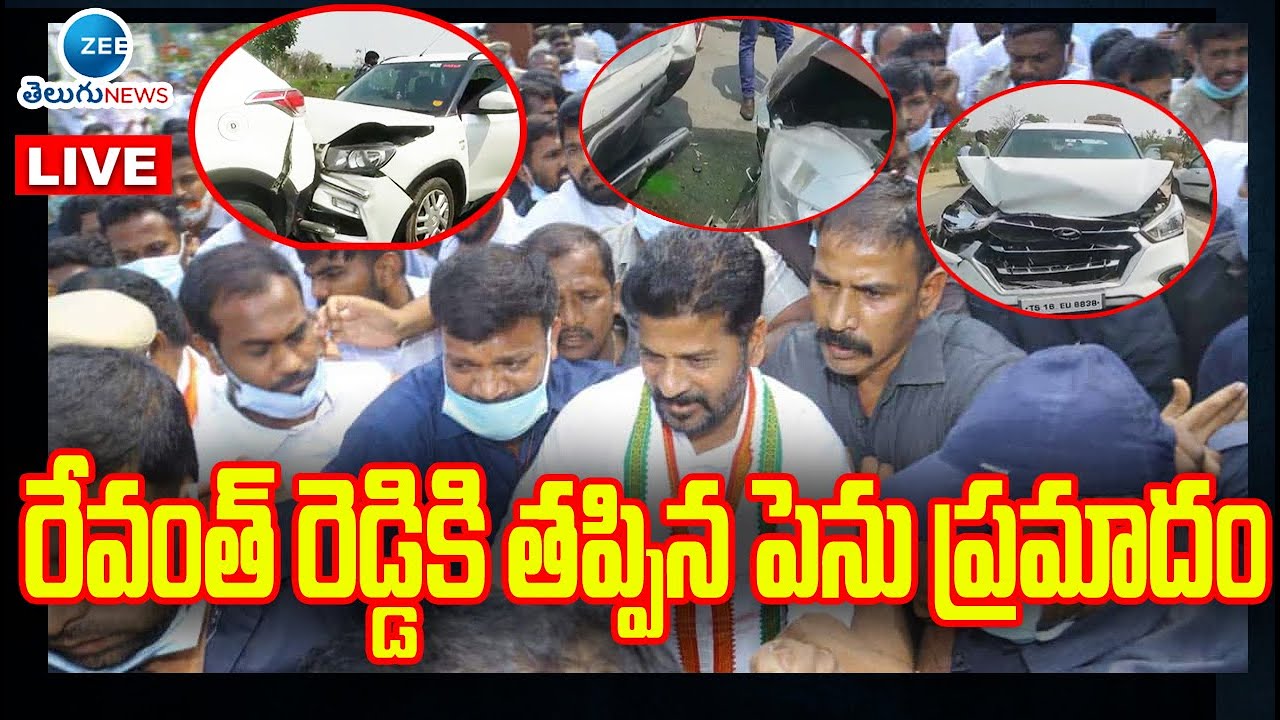 రేవంత్ రెడ్డి కాన్వాయ్ లో భారీ ప్రమాదం LIVE | Revanth Reddy Car ...