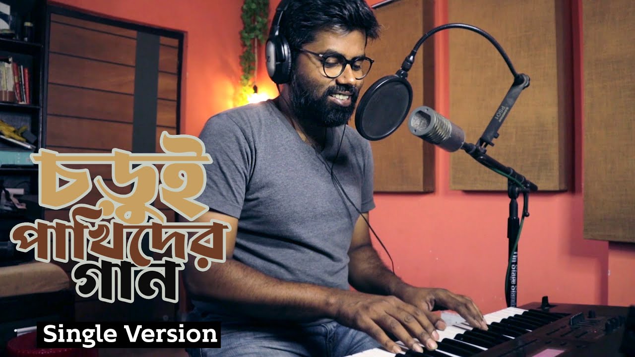 Chorui Pakhider Gaan One Shot Single Version | With Chords - YouTube