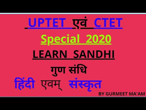 LEARN HINDI GRAMMAR || SANDHI || GURDH SANDHI || गुण संधि || WITH ...