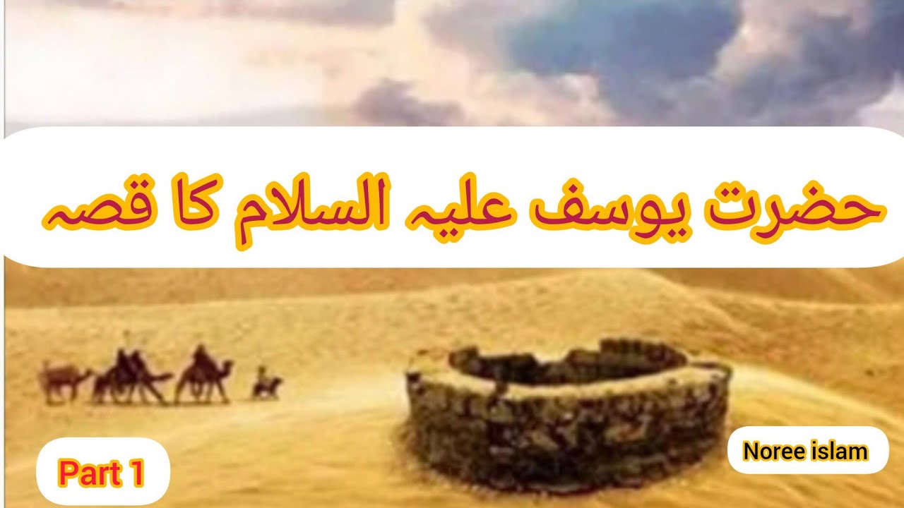 Hazrat Yousaf A.S ka waqia || Story of Prophet of Allah (Hazrat Yousaf ...