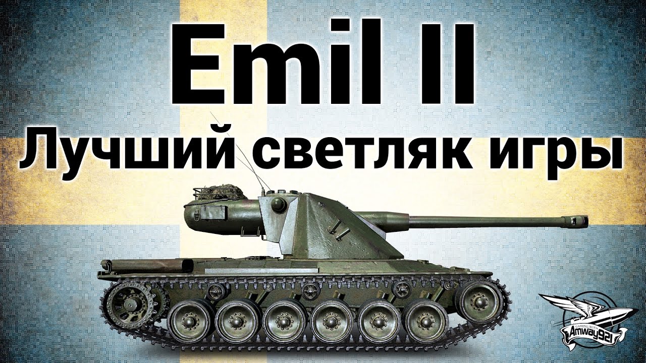 Emil II - Лучший светляк игры - Гайд - YouTube