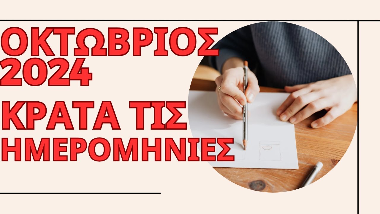 Μηνιαίες προβλέψεις Οκτωβρίου! Ραγδαίες εξελίξεις! - YouTube