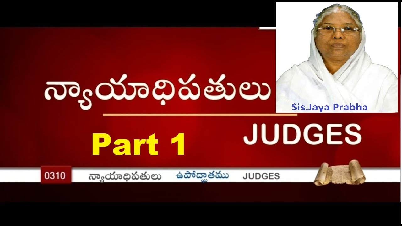 Judges / న్యాయాధిపతులు -1 By JayaPrabha - YouTube