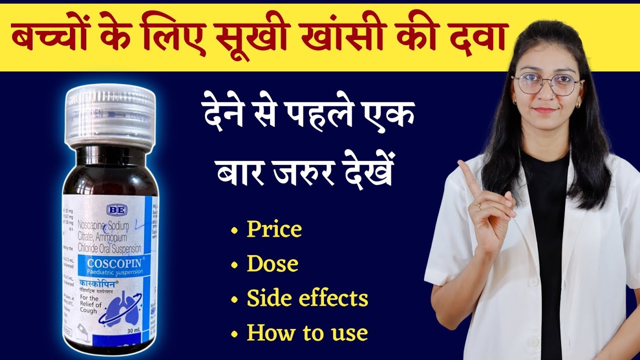 COSCOPIN pediatric oral suspension uses, price, dose, side effects ...