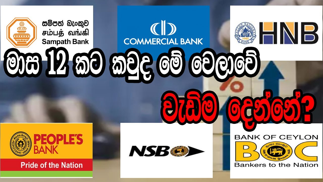 Best Fixed Deposit Rates for 01 Year | BOC | NSB | Sampath Bank - YouTube