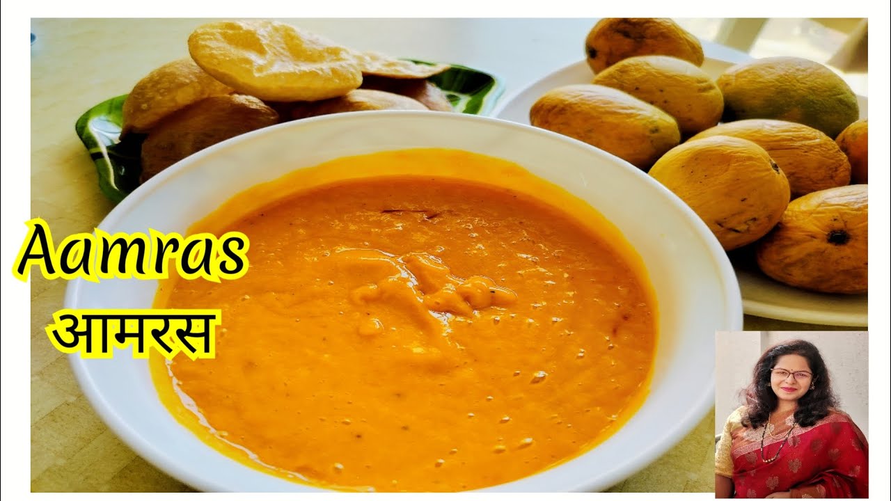 aamras recipe l aamras l आमरस रेसिपी मराठी l आमरस l आमरस कैसे बनाते हैं ...