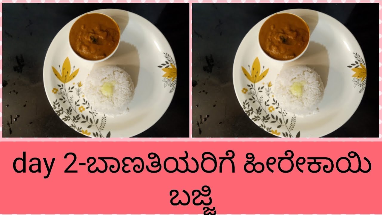 ಬಾಣತಿಯರಿಗೆ ಹೀರೆಕಾಯಿ ಬಜ್ಜಿ|day 2|ಆರೋಗ್ಯಕರವಾದ ಮತ್ತು ರುಚಿಯಾದ ಹೀರೆಕಾಯಿ ...