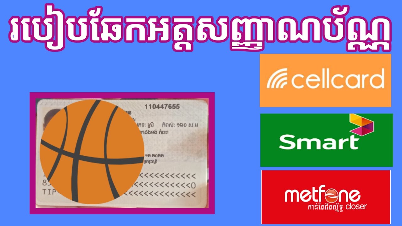 របៀបឆែកអត្តសញ្ញាណប័ណ្ណ/how to register metfone/smart/cellcard sim card ...