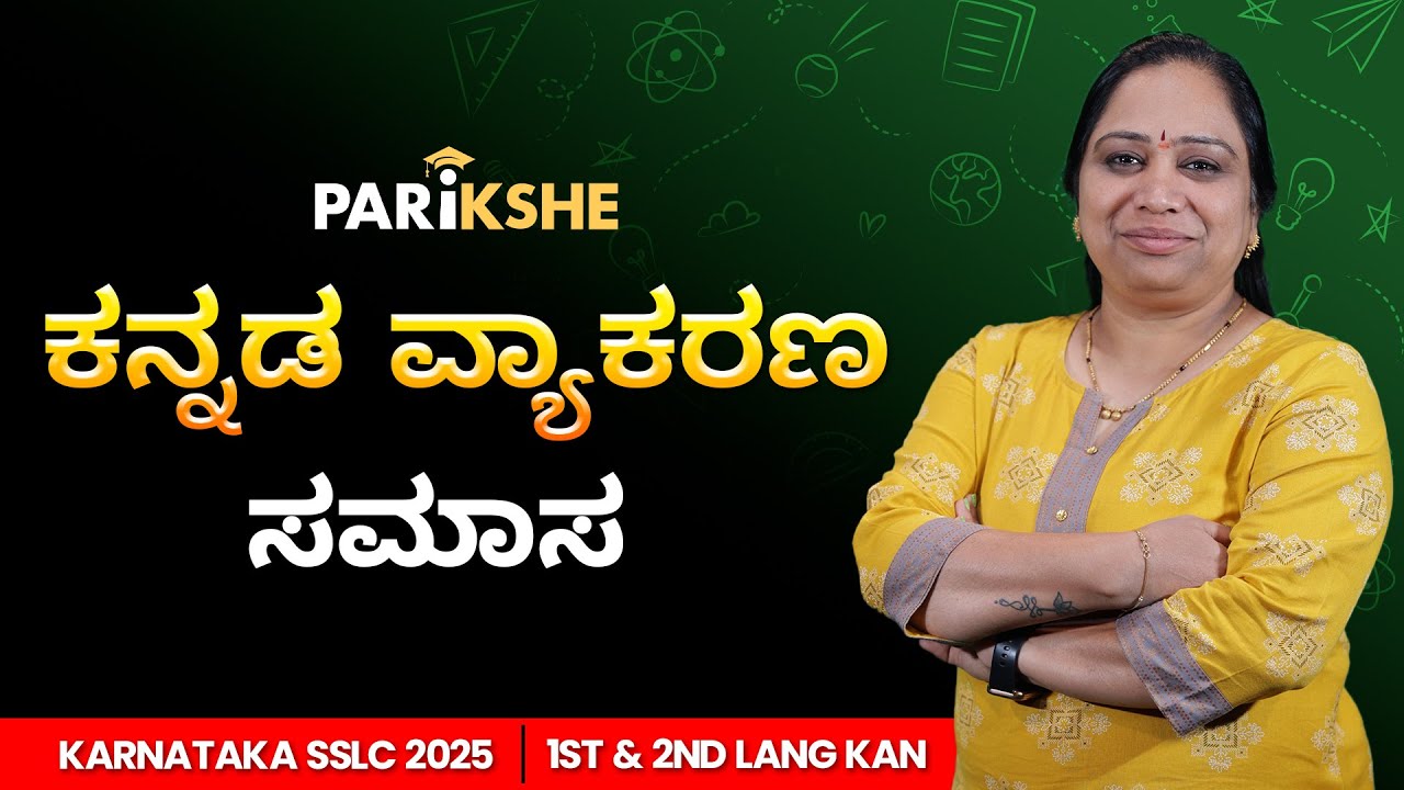 Samasagalu in Kannada Grammar 📘 | Vyakarana Full Lesson | SSLC ...