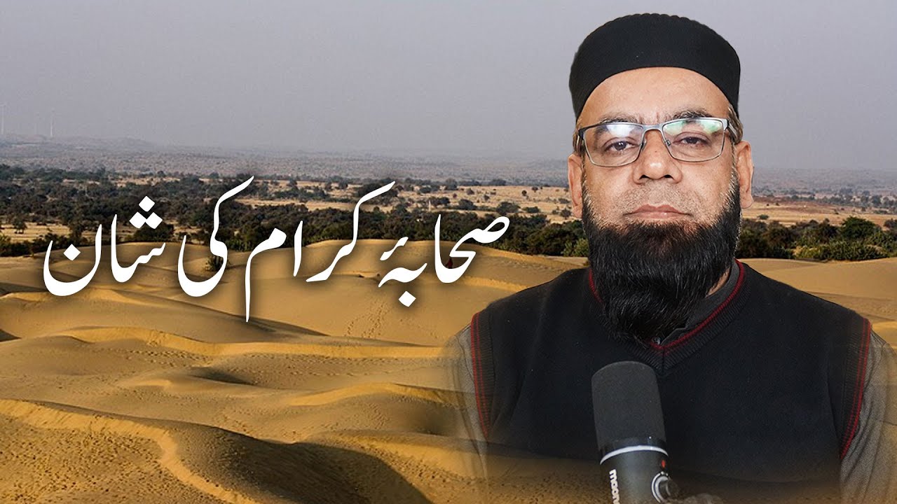 The Virtue of Sahaba Ikram | The Golden Chapter of Islamic History ...