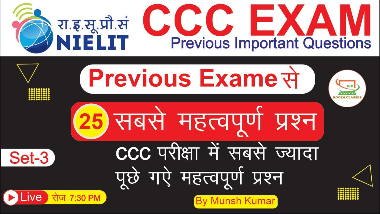 Set- 3 | CCC Important Question | 25 Previous Exam Most Important ...