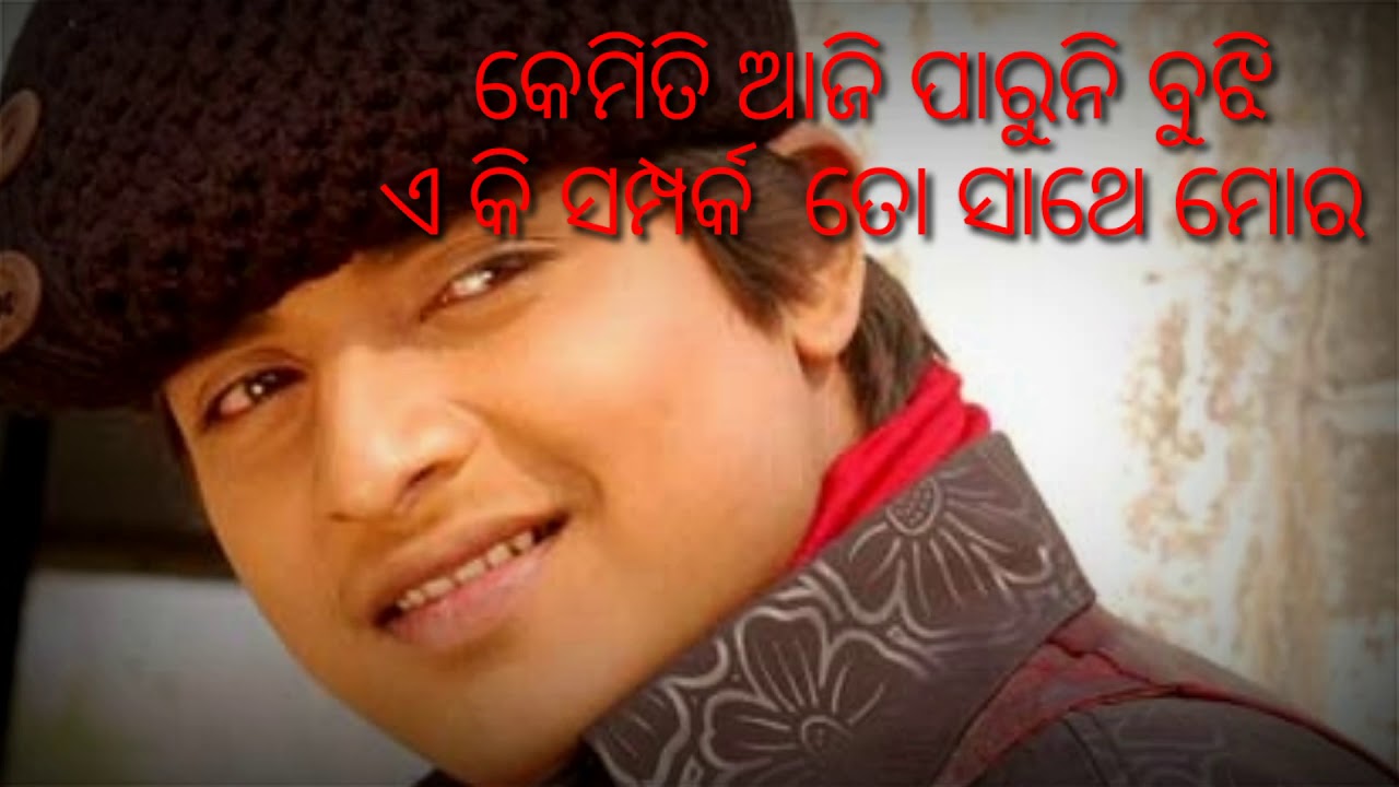 It's Only Pyaar! A beautiful song by Babusan with Lyrics In Odia ...