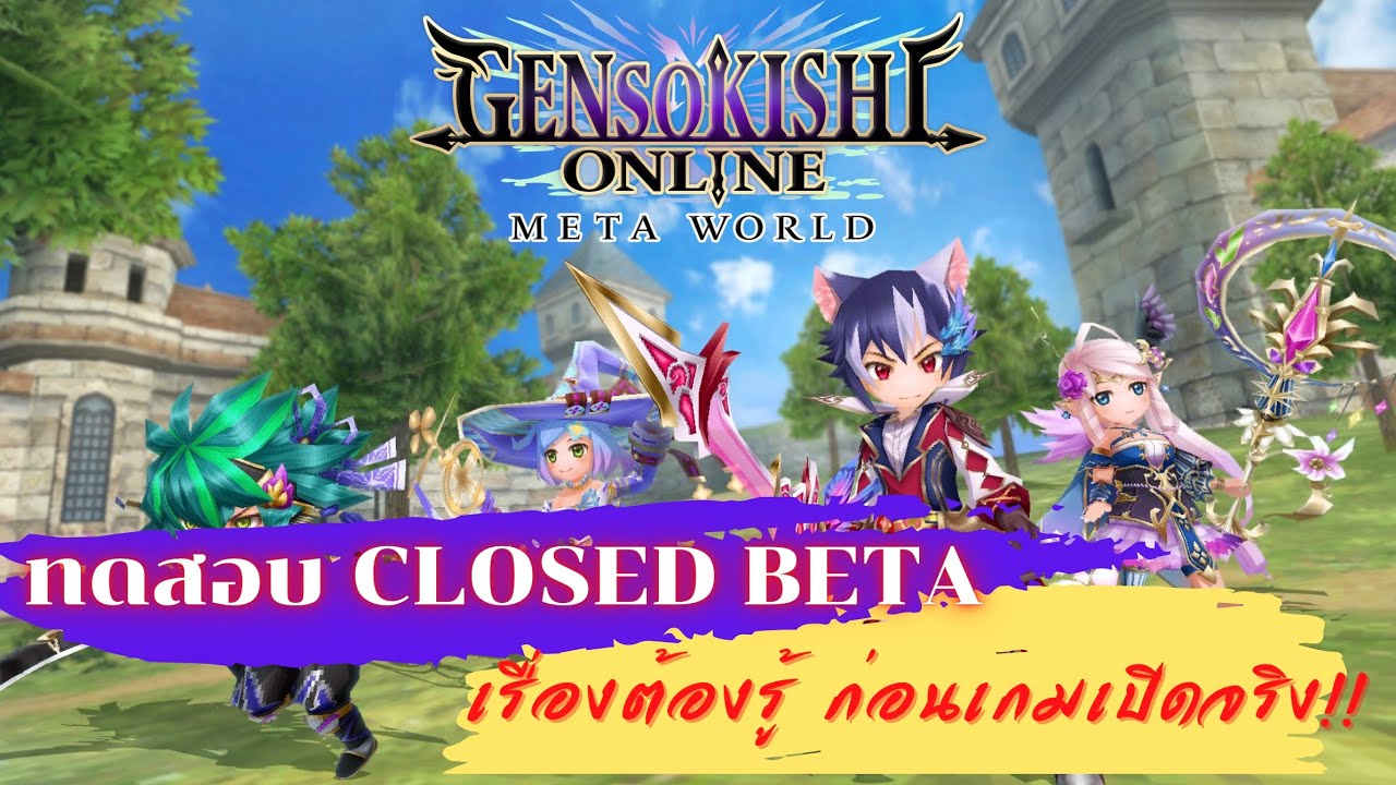 Genso Kishi Online : เรื่องที่ต้องรู้ ก่อนเปิดเกมจริง - YouTube