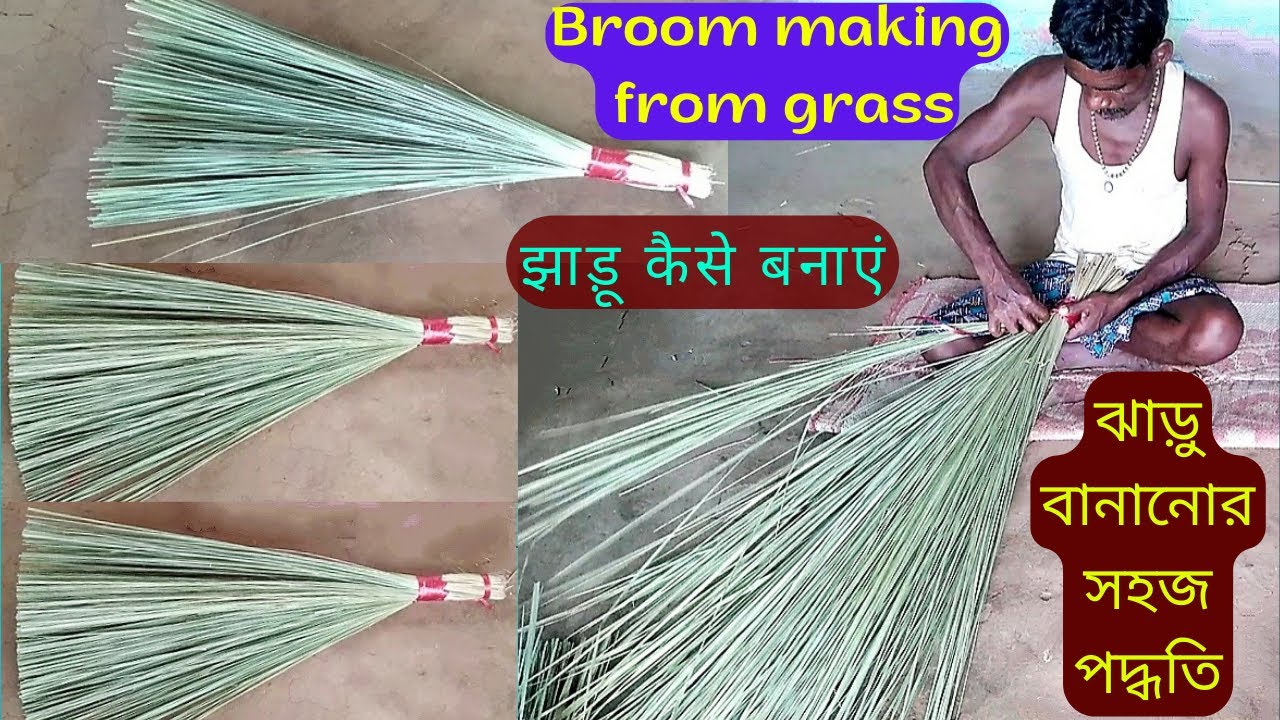 Broom making/Broom making idea/Broom making at home/ঝাড়ু বানানোর সহজ ...