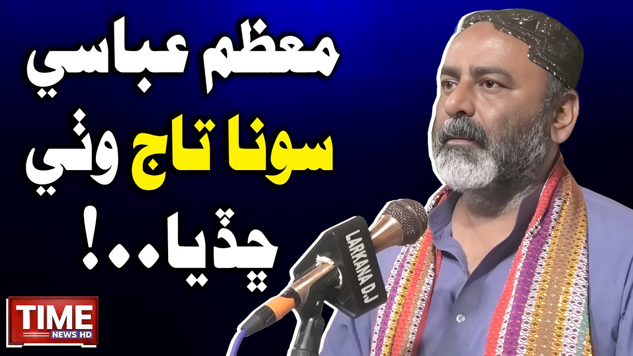 Moazzam Abbasi Sona Taj Wathi Chadiya | Time News HD - YouTube