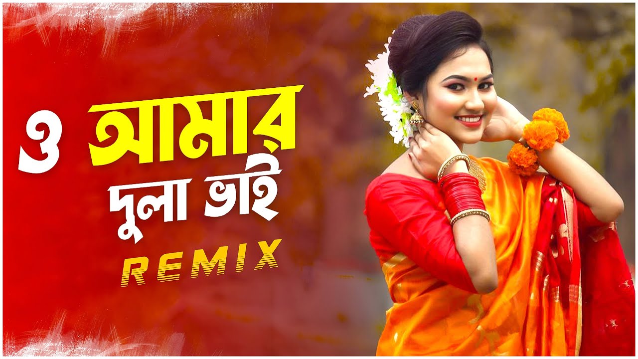 O Amar Dula Vai - Remix | Bangladeshi Viral Song | Dj Suman Raj x Dj ...