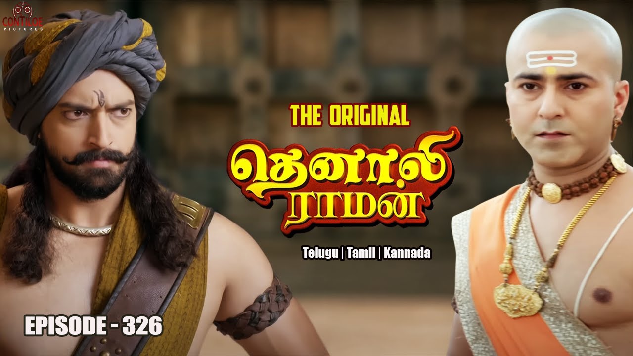 Tenali Raman Episode No 326 | தெனாலி ராமன் | The Original Tenali Raman ...