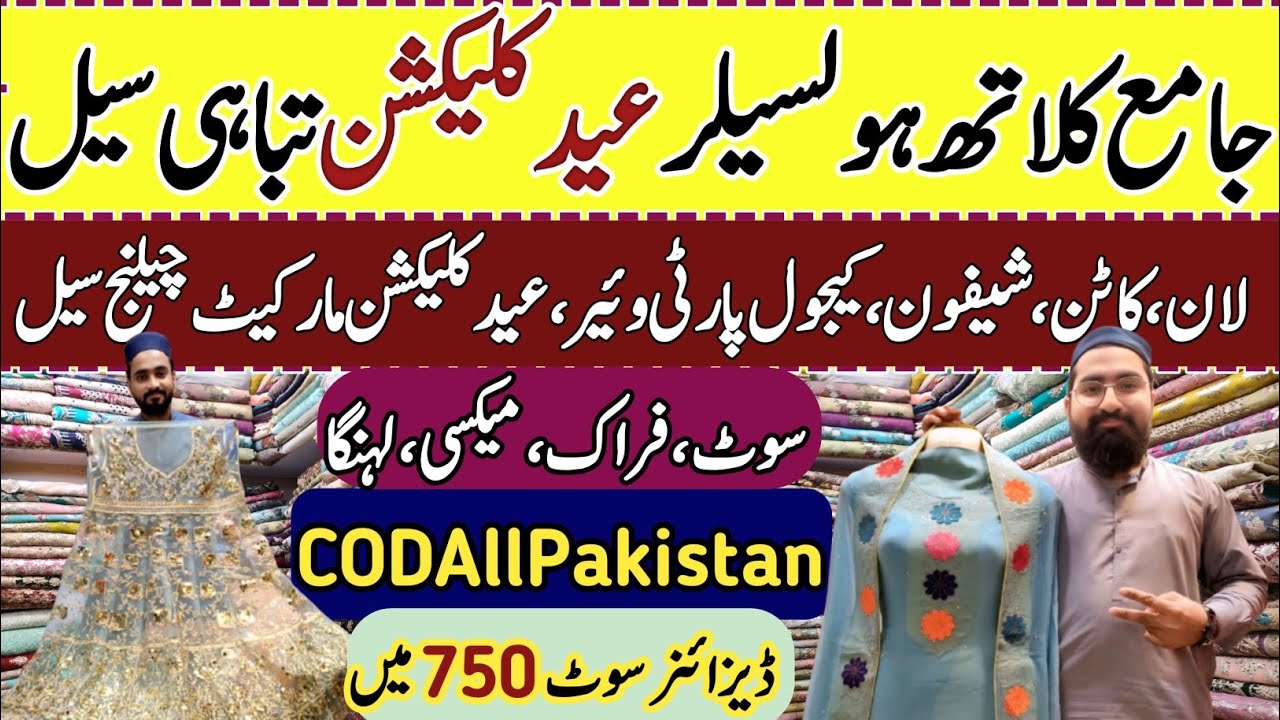 **Latest Party Wear Eid Collection Sale 🔥 | Tahira Fabrics Jama Cloth ...
