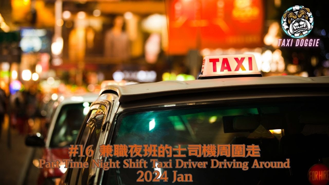兼職夜班的士司機周圍走#16 Part Time Night Shift Taxi Driver Driving Around#16 ...
