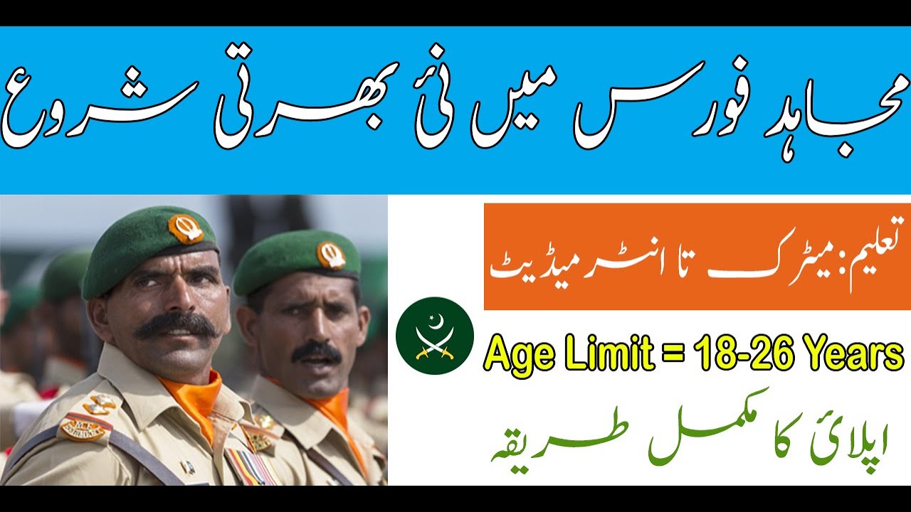 Pak Army Mujahid Force New Jobs اپلائ کا مکمل طريقہ مجاہد فورس ميں نئ ...