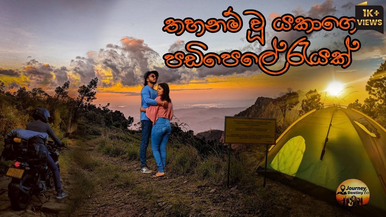 Devils' Staircase Camping | Misty OHIYA Road |Travel Vlog Sri Lanka LK |තහනම් වූ යකාගෙ පඩිපෙලේ ...