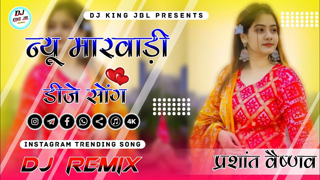 New Marwadi Song Dj Remix 2024 || New Rajasthani Dj Remix Song 2024 ...
