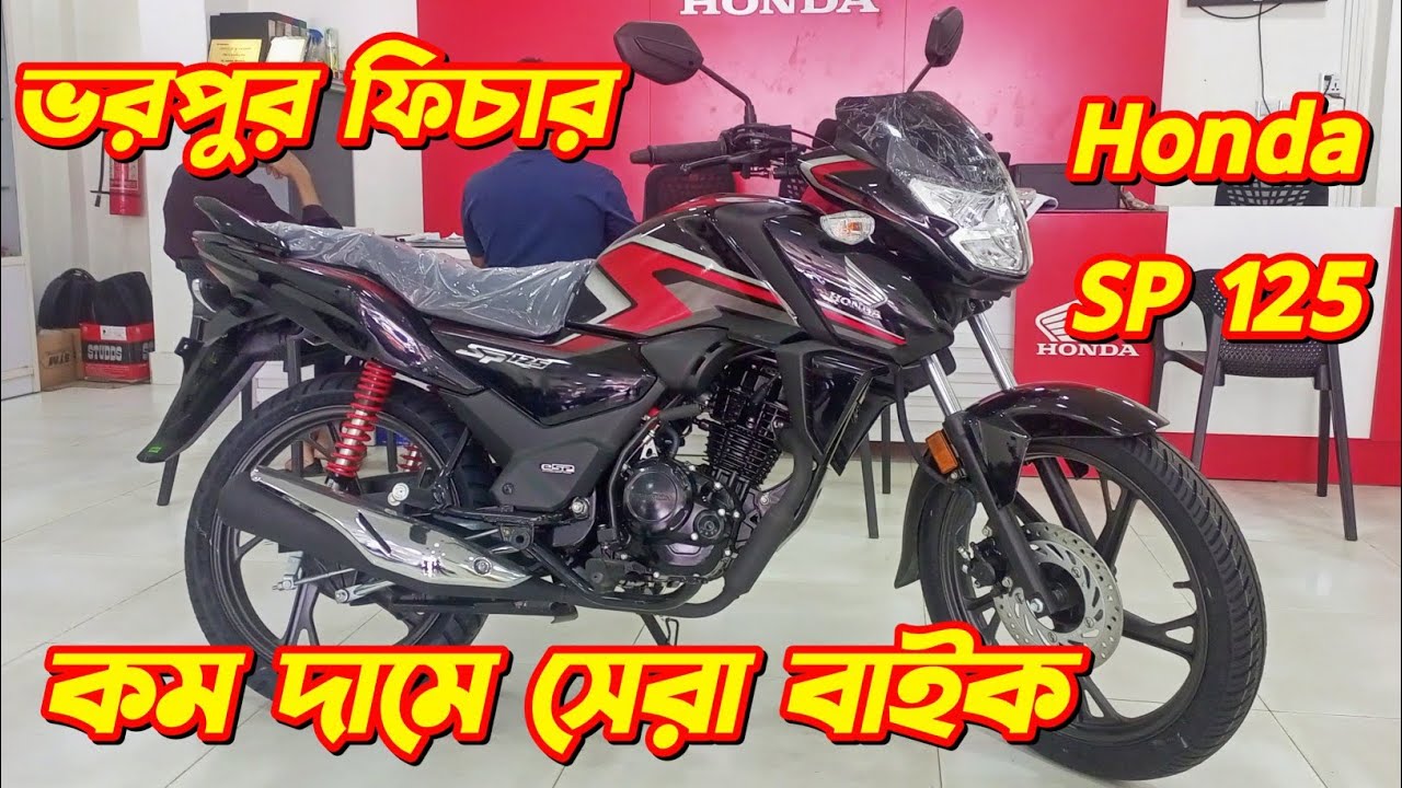 Honda SP 125 New Offer Price 2024. New Bike Price. Honda Bike Update ...
