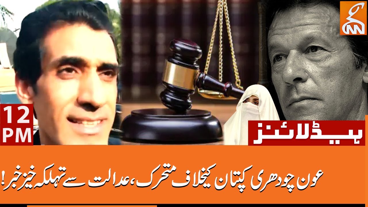 Aun Chaudhry In Action Against Imran Khan | News Headlines | 12 PM | 04 ...