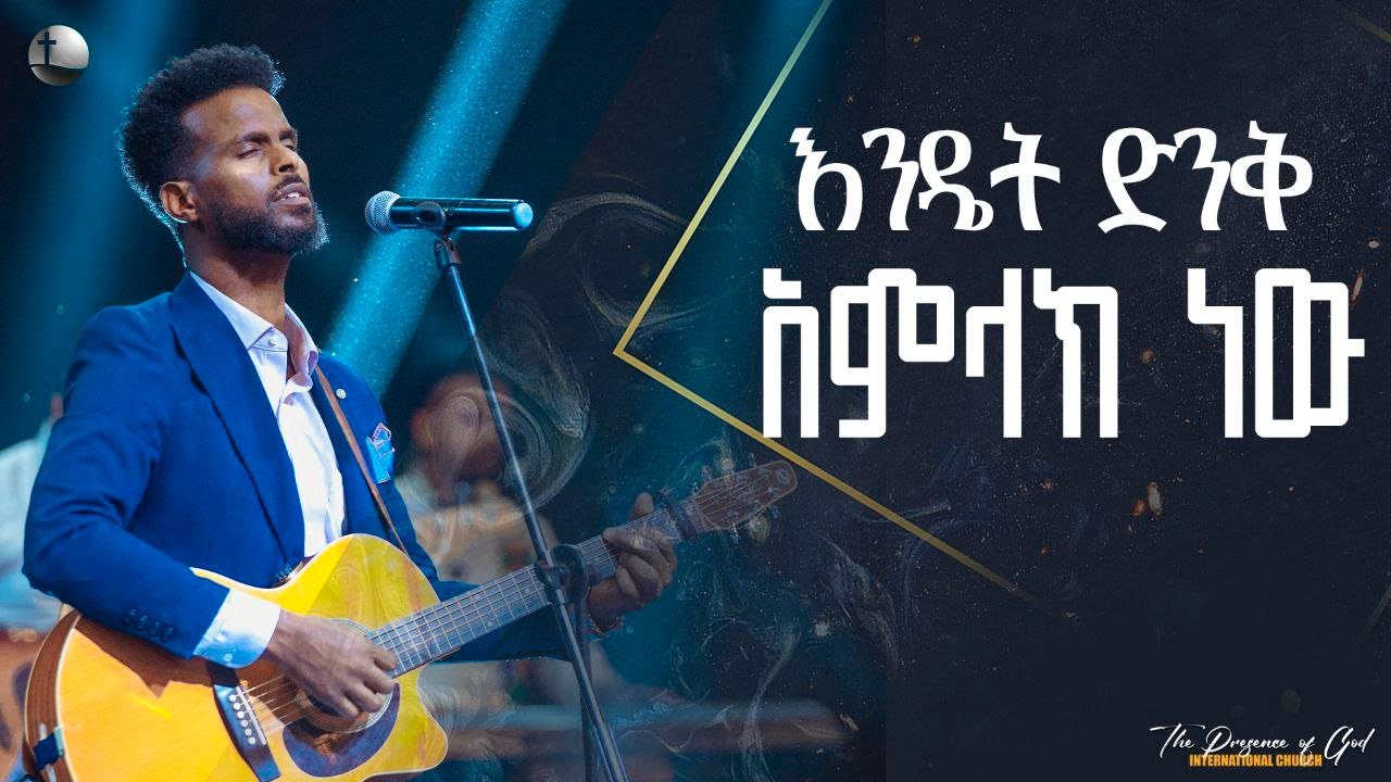 "እንዴት ድንቅ አምላክ ነው" ||ዘማሪ ሳሙኤል አዴሎ||singer samuel @PRESENCETVCHANNELLIVE ...