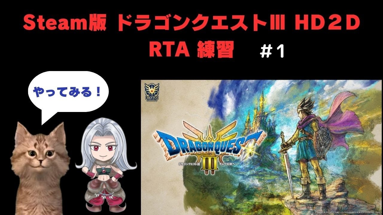 【練習#1】DQ3 HD2D RTA「ネタバレあり」（JP⇔EN Translation） - YouTube