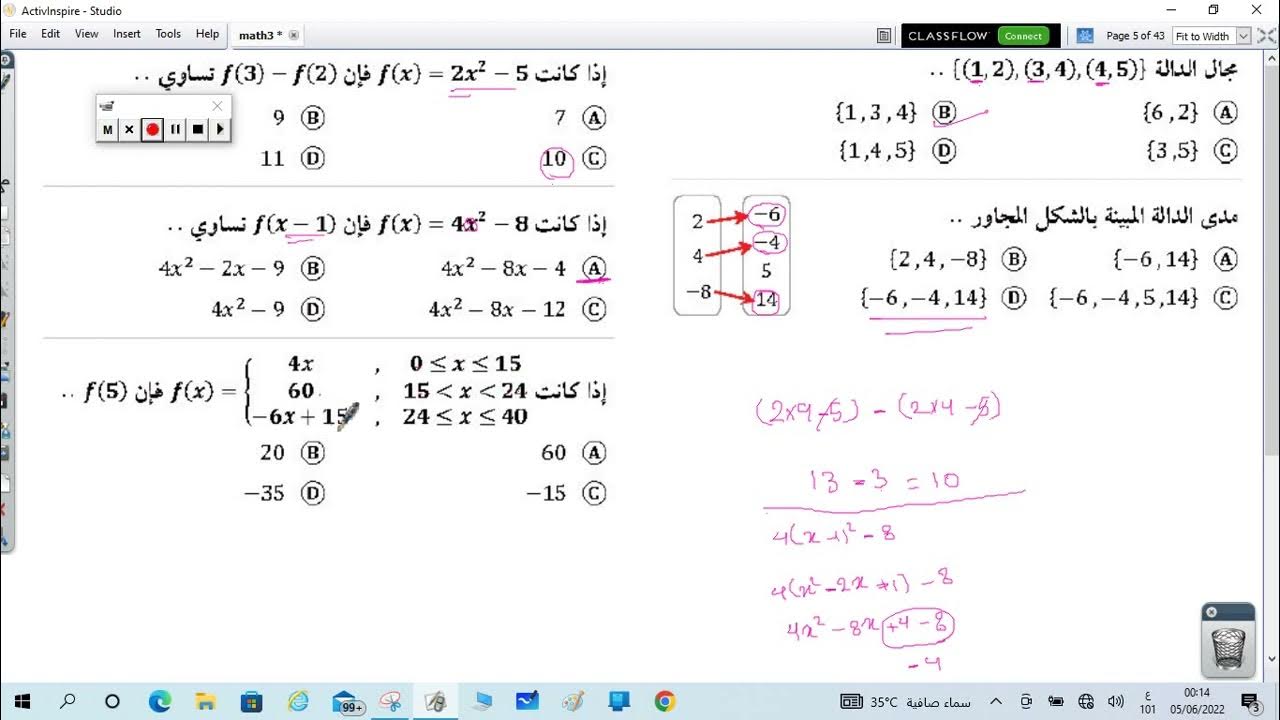تدريبات تحصيلي ريض 3 - YouTube
